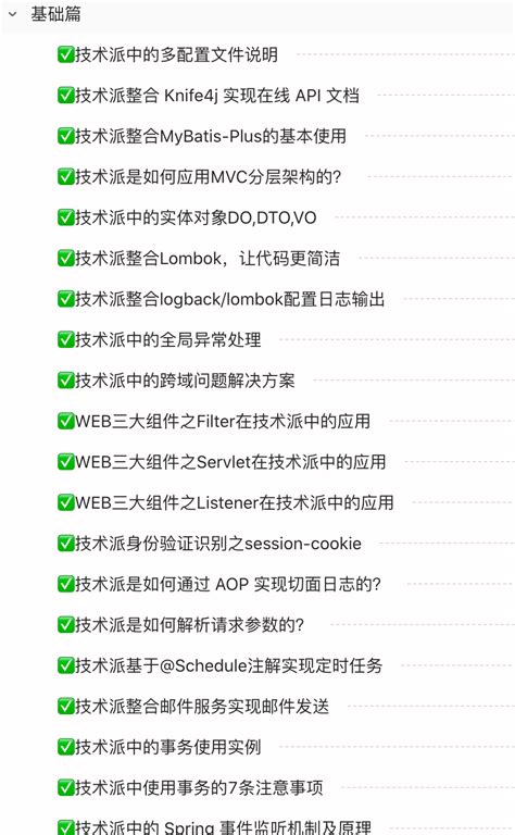 二哥的原创实战项目技术派，120篇硬核教程，带你从零到一搭建一个现代化的社区系统 二哥的java进阶之路