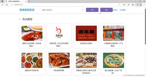 python美食推荐系统 双协同过滤推荐算法 django框架（源码 文档） 用python django 协同过滤算法写一个点餐系统 csdn博客