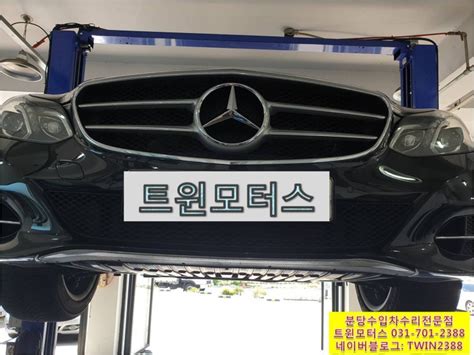 벤츠 E클래스 W212 방지턱 넘을때 하체소음 캐스터링크 스테빌라이져링크 스트럿암 분당벤츠수리 분당수입차수리 네이버 블로그