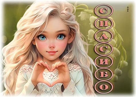 Романтическая и яркая гиф открытка Спасибо Скачать бесплатно на
