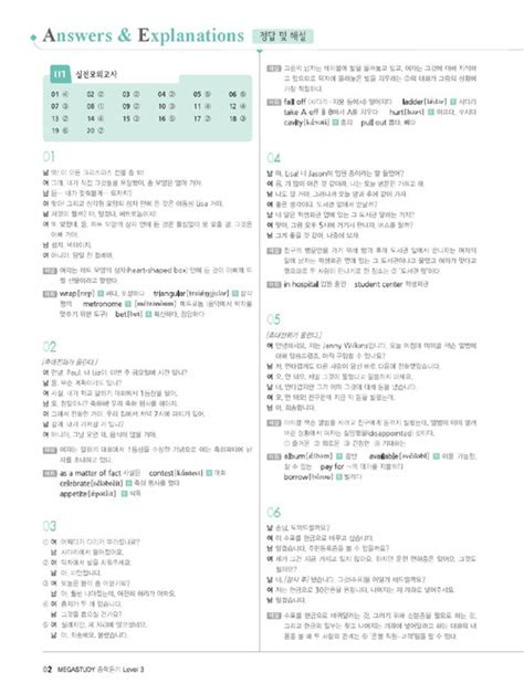 메가스터디 중학 영어듣기 모의고사 24회 Level 3 메가 중학 영어듣기 강동길 외 알라딘