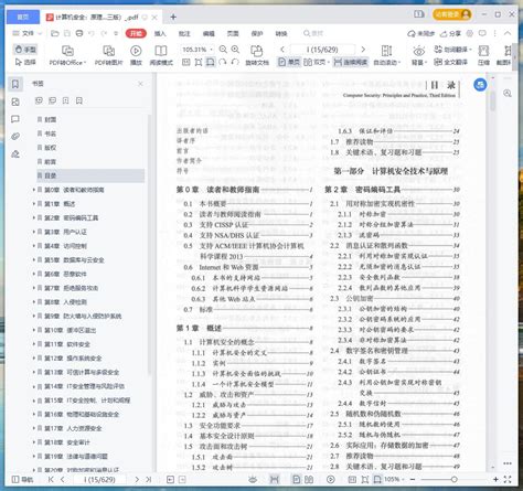 计算机安全原理与实践 原书第三版 PDF电子书 MB 下载 码农书籍网
