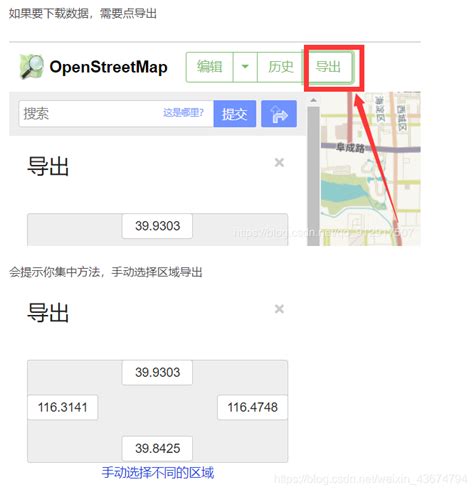 Openstreetmap的数据下载openstreetmap China Csdn博客