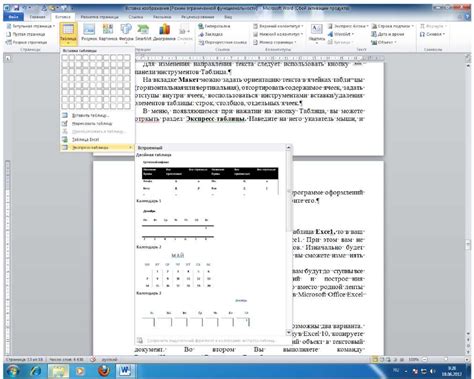 Вставка таблиц