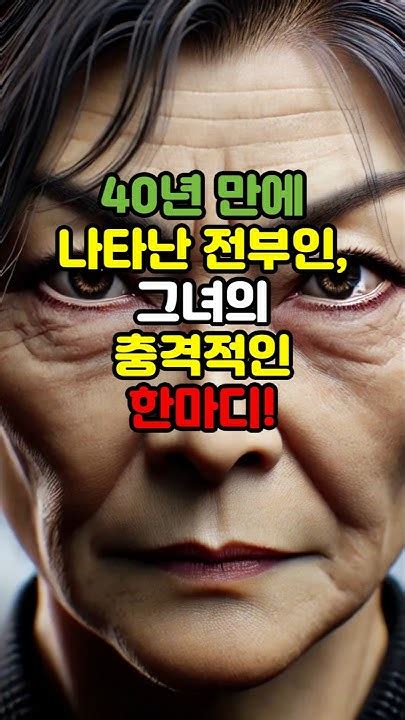여보 내가 왔어” 40년 전 떠난 전부인이 중환자실에 나타났습니다사연 시어머니 며느리 라디오사연 인생사연 아들 시댁이야기 부모자식 시아버지 시아버님
