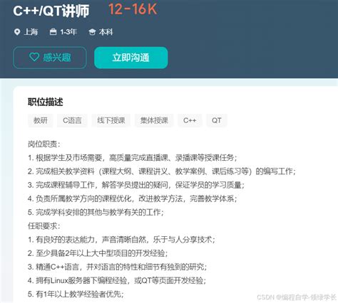c qt方向，掌握到什么程度，才能拿到好offer qt学到什么程度可以找工作 csdn博客