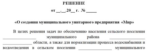 Решение о создании унитарного предприятия образец и бланк