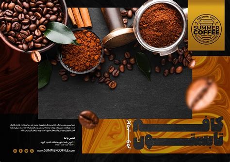 دانلود طرح لایه باز بروشور تبلیغاتی دو لت مخصوص کافی شاپ و قهوه فروشی