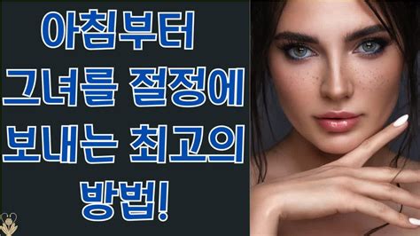 그녀를 아침부터 절정으로 이끄는 최고의 전략 밤보다 더 나은 이유 YouTube