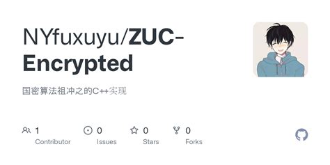 GitHub NYfuxuyu ZUC Encrypted 国密算法祖冲之的C 实现