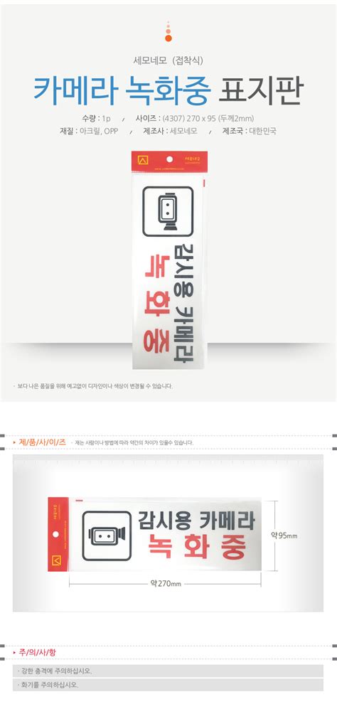 감시용카메라 녹화중표시판4307접착식 아크릴 보안