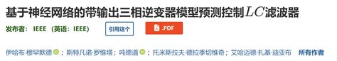 基于神经网络的带输出三相逆变器模型预测控制lc滤波器 matlab代码实现） 三相lc滤波 csdn博客