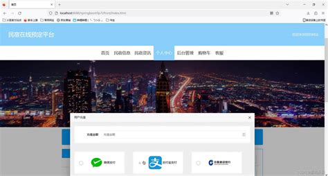 基于springbootmysqlvue的民宿在线预定平台附论文 Csdn博客