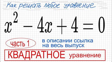 №2 Квадратное уравнение X2 4x40 Дискриминант теорема Виета формулы