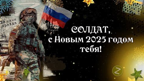 ПОЗДРАВЛЕНИЕ С НОВЫМ ГОДОМ СОЛДАТУ оригинальный и яркий способ порадовать родных Youtube