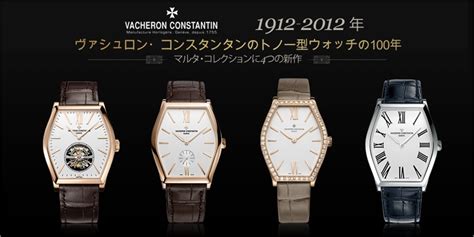 ヴァシュロン・コンスタンタン Vacheron Constantin マルタ・コレクションに4つの新作。トノー型ウォッチ100周年を記念して