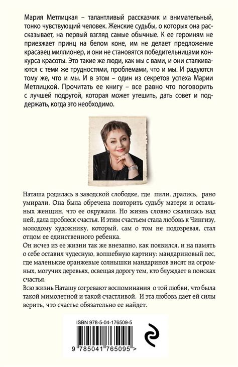 Мандариновый лес (Мария Метлицкая) - купить книгу с доставкой в ...
