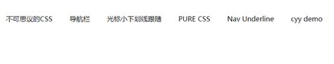 css导航栏下划线跟随效果 站长资讯中心
