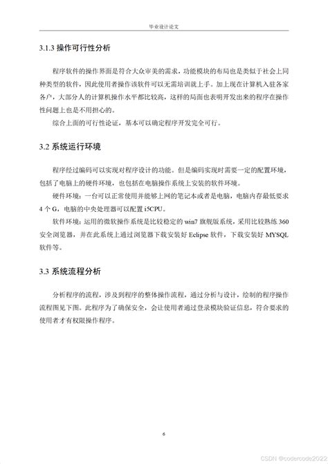 基于springboot的房屋交易平台的设计与实现（11712） Csdn博客