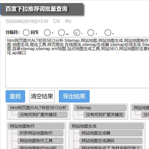 Sitemap网站地图站点地图在线生成网站地图更新网址列表搜索引擎提交网址xml格式txt格式 Sitemap 生成器