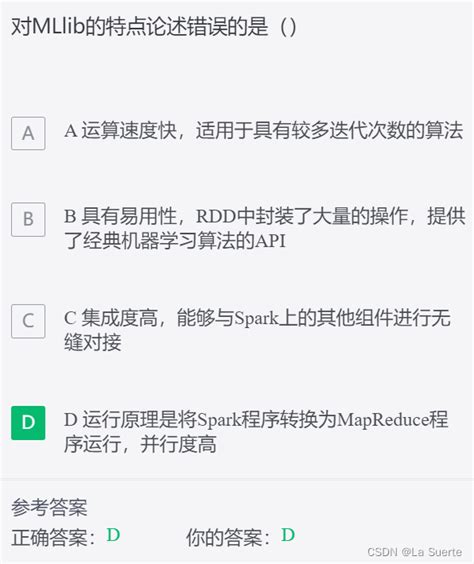 （一）大数据基础练习题（66道选择题） 数据科学单选题 csdn博客