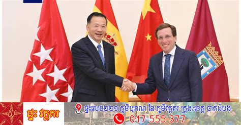 អភិបាលក្រុងម៉ាឌ្រីដនៃប្រទេសអេស្ប៉ាញជួបពិភាក្សាការងារជាមួយថ្នាក់ដឹកនាំនៃអគ្គស្ថានីយវិទ្យុនិងទូរទស