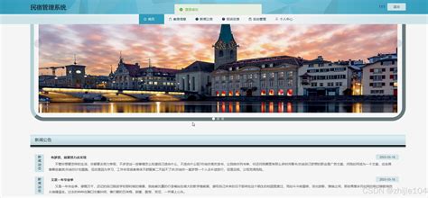 基于djangovue民宿管理系统【开题报告程序论文】计算机毕设django酒店 Csdn博客