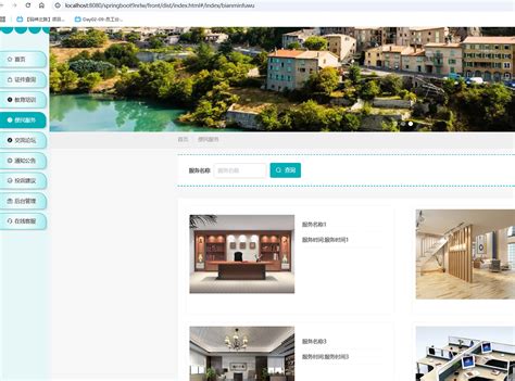 基于javaspringboot的在线政务服务中心 Csdn博客