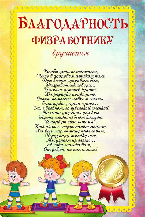 грамота физработнику детского сада | Воспитатели, Детский сад, Детский ...
