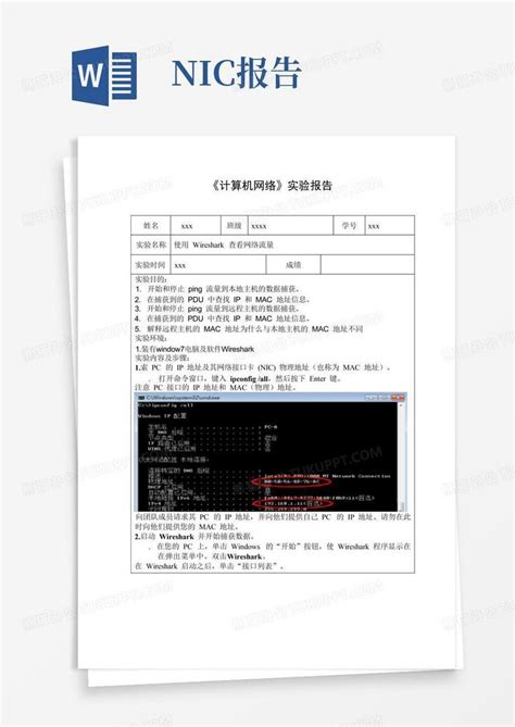 计算机网络实验报告word模板下载编号qwompajd熊猫办公
