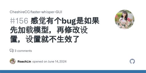 感觉有个bug是如果先加载模型，再修改设置，设置就不生效了 · issue 156 · cheshirecc faster whisper