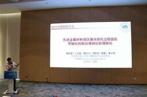 中国材料研究学会