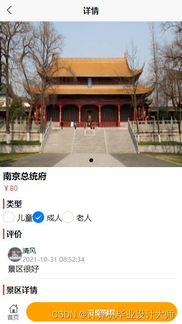 基于uniapp的旅游小程序app源码 旅游小程序源码 csdn博客