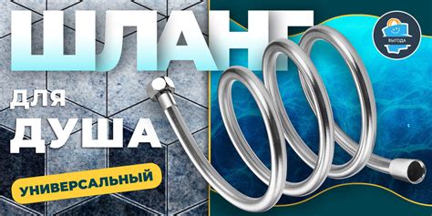 шланг для душа усиленный душевой шланг 2 метра серебристый металлик ...