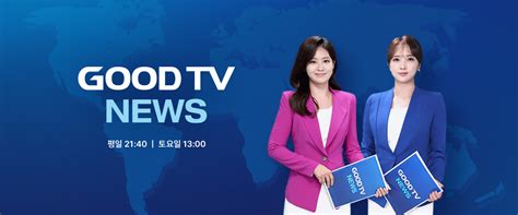 Goodtv 기독교복음방송 행복한 쉼터 사랑의 채널 Goodtv