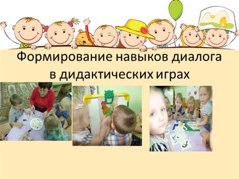 Презентация Развитие речи в первой младшей группе через дидактические игры