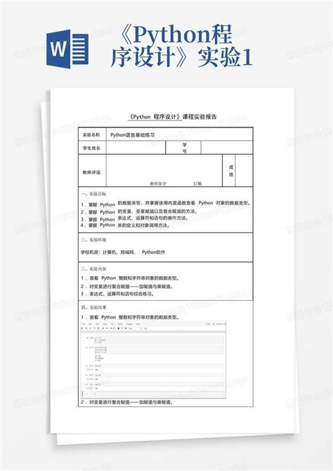 python程序设计实验1Word模板下载 编号lkmejwnx 熊猫办公 python程序设计实验1Word模板下载 编号lkmejwnx 熊猫办公