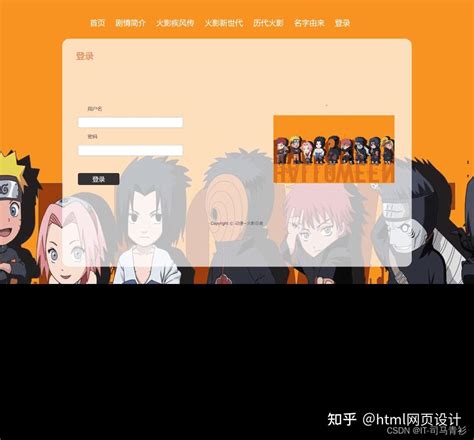 大一学生html个人网页作业作品——火影忍者动漫7页面带特效带轮播 html css javascript 知乎