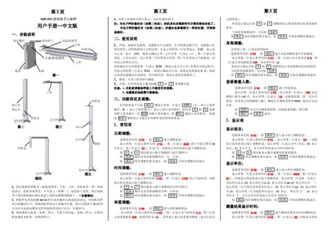 用户手册 中文版 Word文档在线阅读与下载 无忧文档