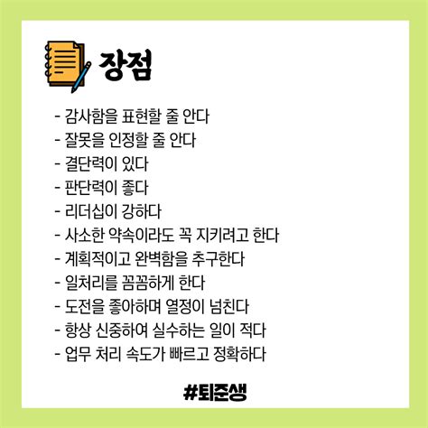 📝 자기소개서 쓸 때 참고하기 좋은 장단점 예시 퇴준생생정보통 퇴준생 오늘도 퇴사하지 못했다