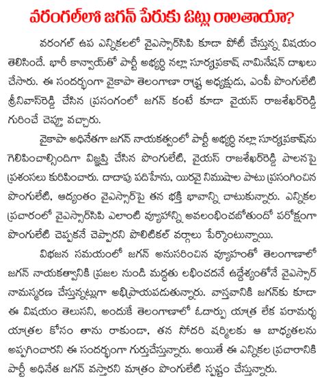 వరంగల్ లో జగన్ పేరుకు ఓట్లు రాలతాయా M9news