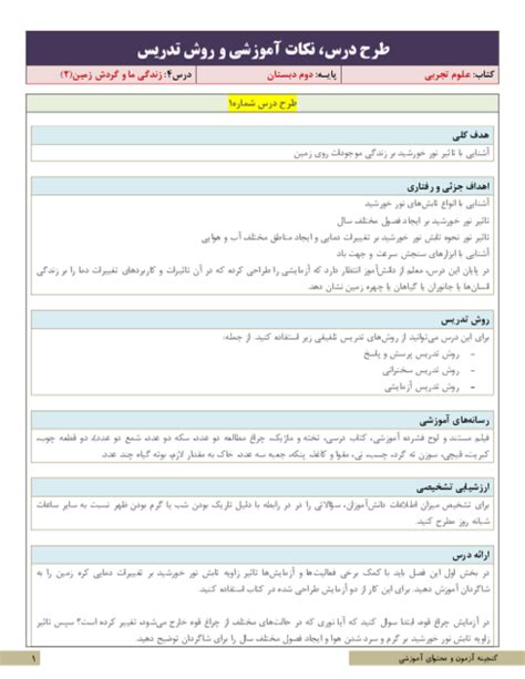 طرح درس و سناریوی تدریس علوم تجربی دوم ابتدائی درس 4 زندگی ما و گردش