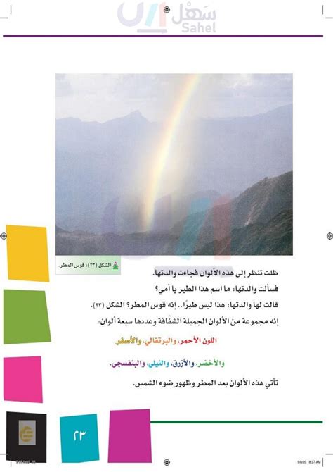 الألوان في الطبيعة التربية الفنية 2 أول ابتدائي المنهج السعودي