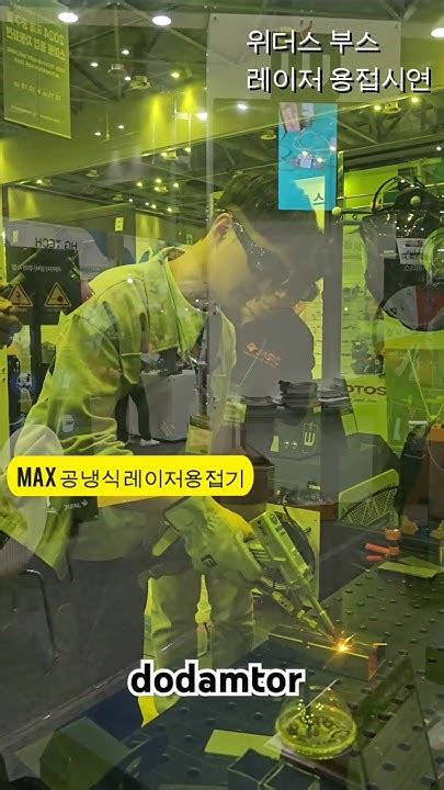 2024 킨텍스 국제공구 용접 자동화전 위더스용접기 Jasic Youtube
