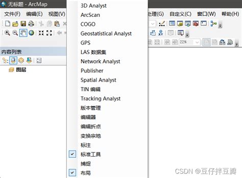第一章 arcgis快速入门 1 1arcmap的基础操作 arcmap教程 csdn博客