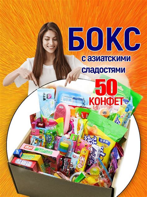 Подарочный набор азиатские сладости бокс - купить с доставкой по ...