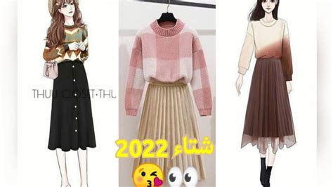 ستايلات ملابس بنات جديده للخريف و الشتاء تحفه 2022 Youtube