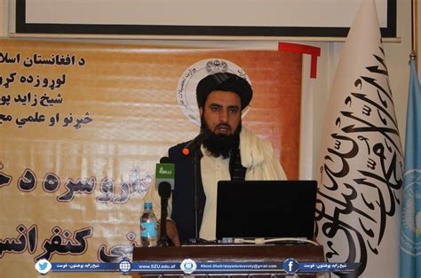 شيخ زايد پوهنتون کې اړوندو ادارو سره د څېړنو شریکولو یو ورځینی کنفرانس