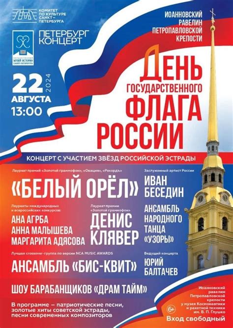 День Государственного флага