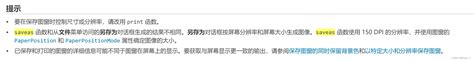 Matlab 去除图片坐标值和白边,并用saveas函数按需要分辨率(尺寸)保存matlab Saveas 分辨率 Csdn博客 Matlab 去除图片坐标值和白边,并用saveas函数按需要分辨率(尺寸)保存matlab Saveas 分辨率 Csdn博客